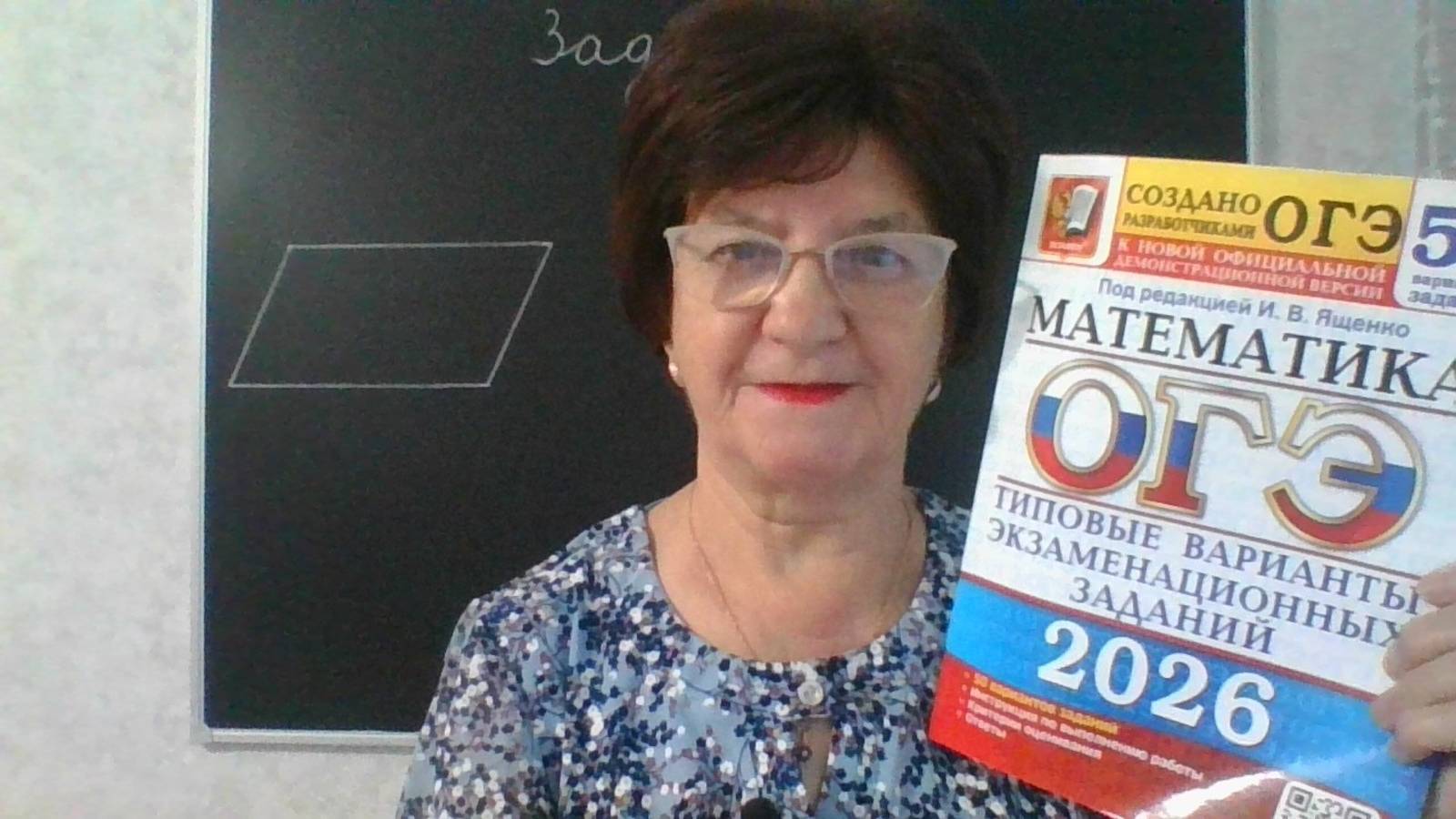 Задание 17, вариант 20. Математика ОГЭ 2026. Под редакцией И. В. Ященко 50 вариантов заданий.