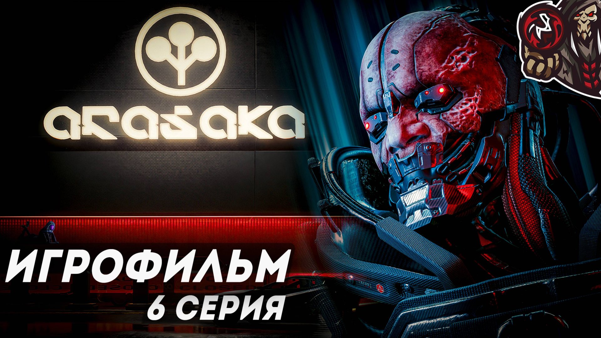 Cyberpunk 2077. Игрофильм (русская озвучка) #6 (6)