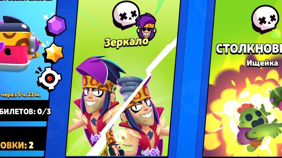 ОДИНОЧНОЕ СТОЛКНОВЕНИЕ РЕЖИМ ЗЕРКАЛО В BRAWL STARS