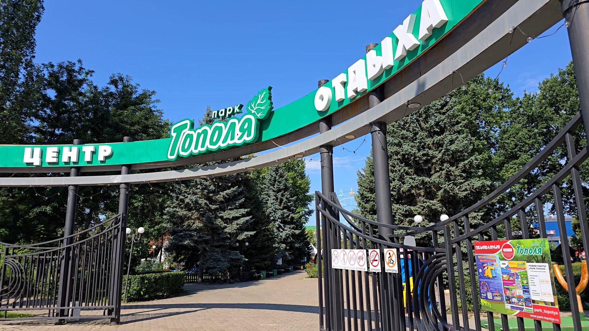 Парк «Тополя». Центр отдыха в Оренбурге