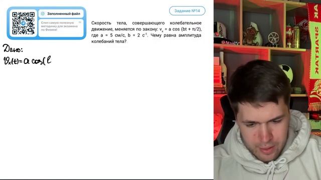 Скорость тела, совершающего колебательное движение, меняется по закону: vx = a cos - №37151