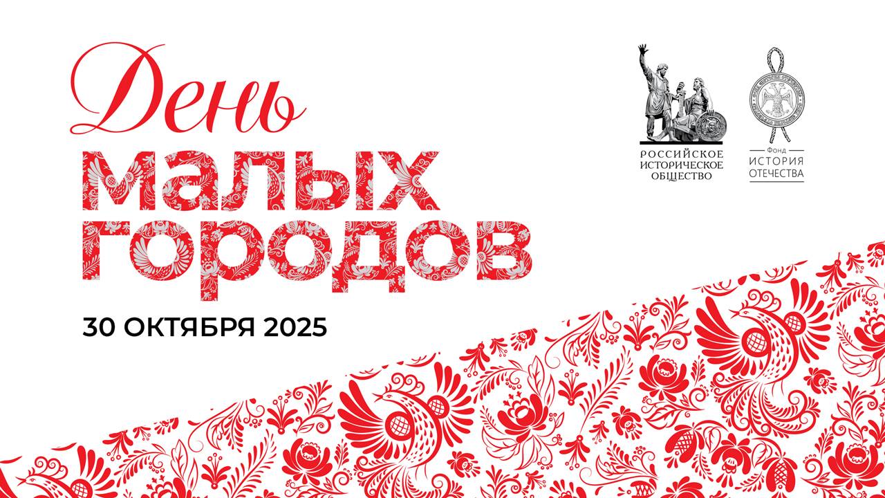 Трансляция круглого стола, посвящённого сохранению историко-культурного наследию малых городов