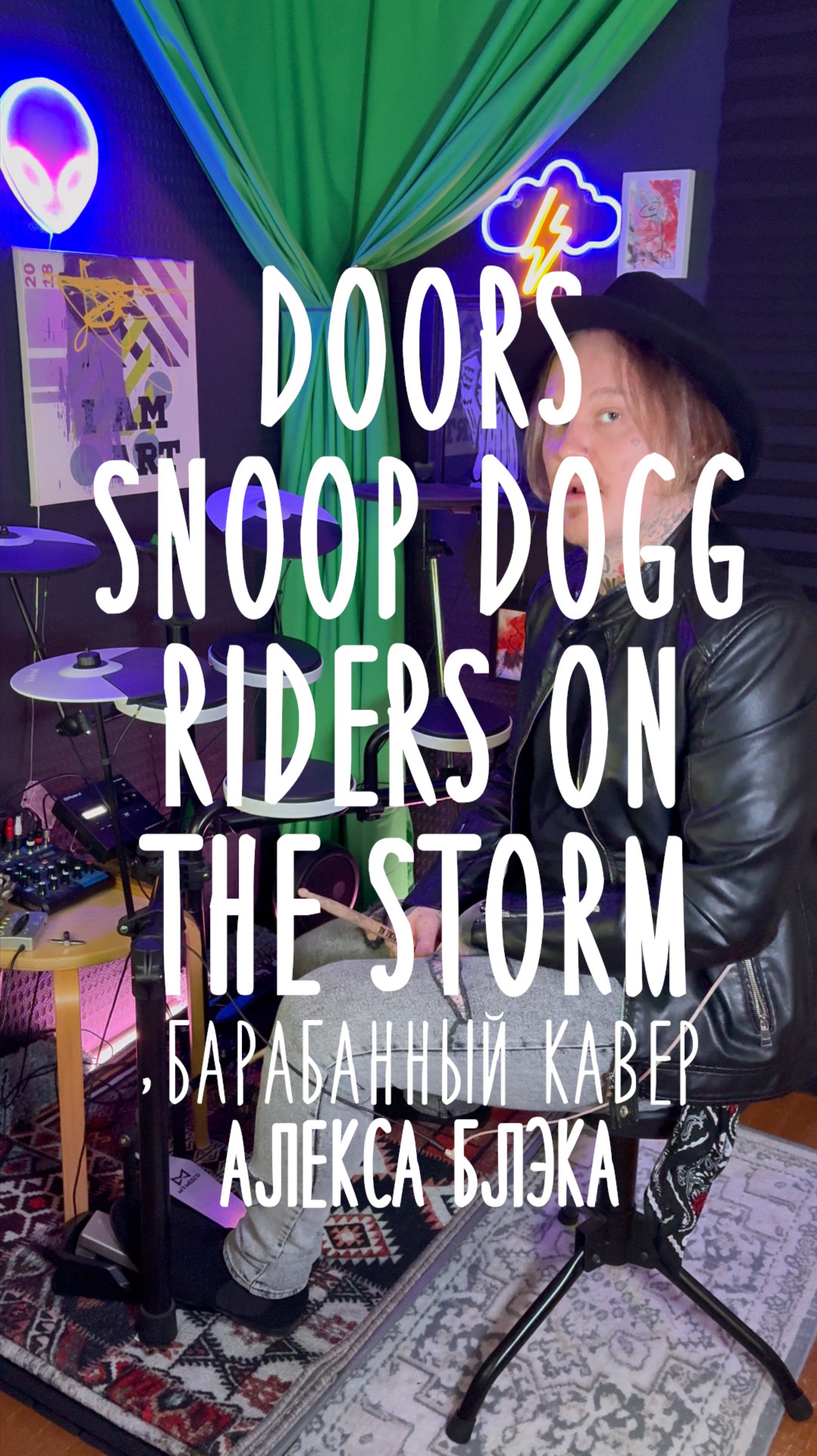 DOORS, SNOOP DOGG - RIDERS ON THE STORM, барабанный кавер #doors #snoopdogg #ridersonthestorm