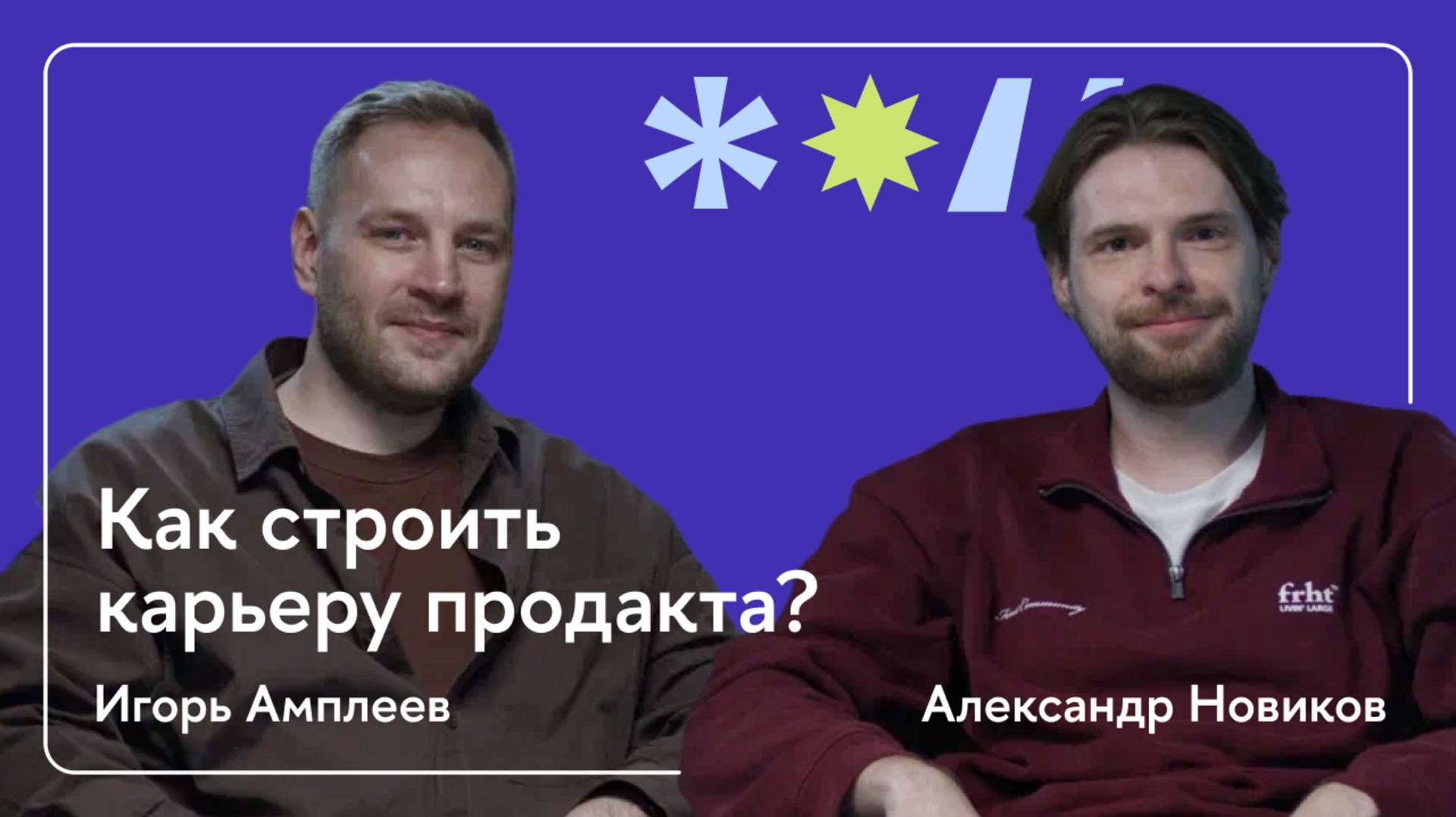 По дороге на работу: как построить карьеру в продакт-менеджменте
