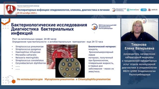 Лабораторная диагностика респираторных инфекций