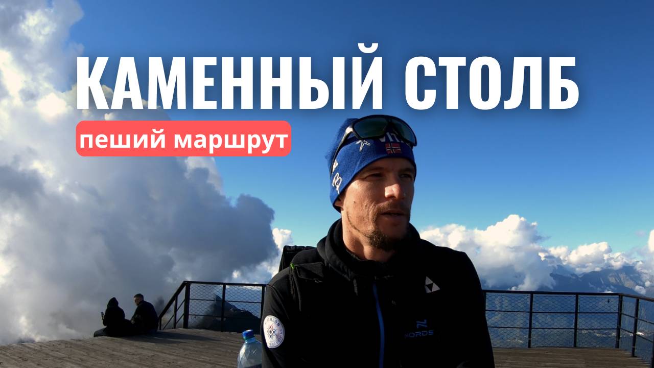 ПЕШКОМ на САМУЮ ВЫСОКУЮ ГОРУ в СОЧИ! Каменный столб и Роза Пик. Пеший поход в день Туризма. Водник.