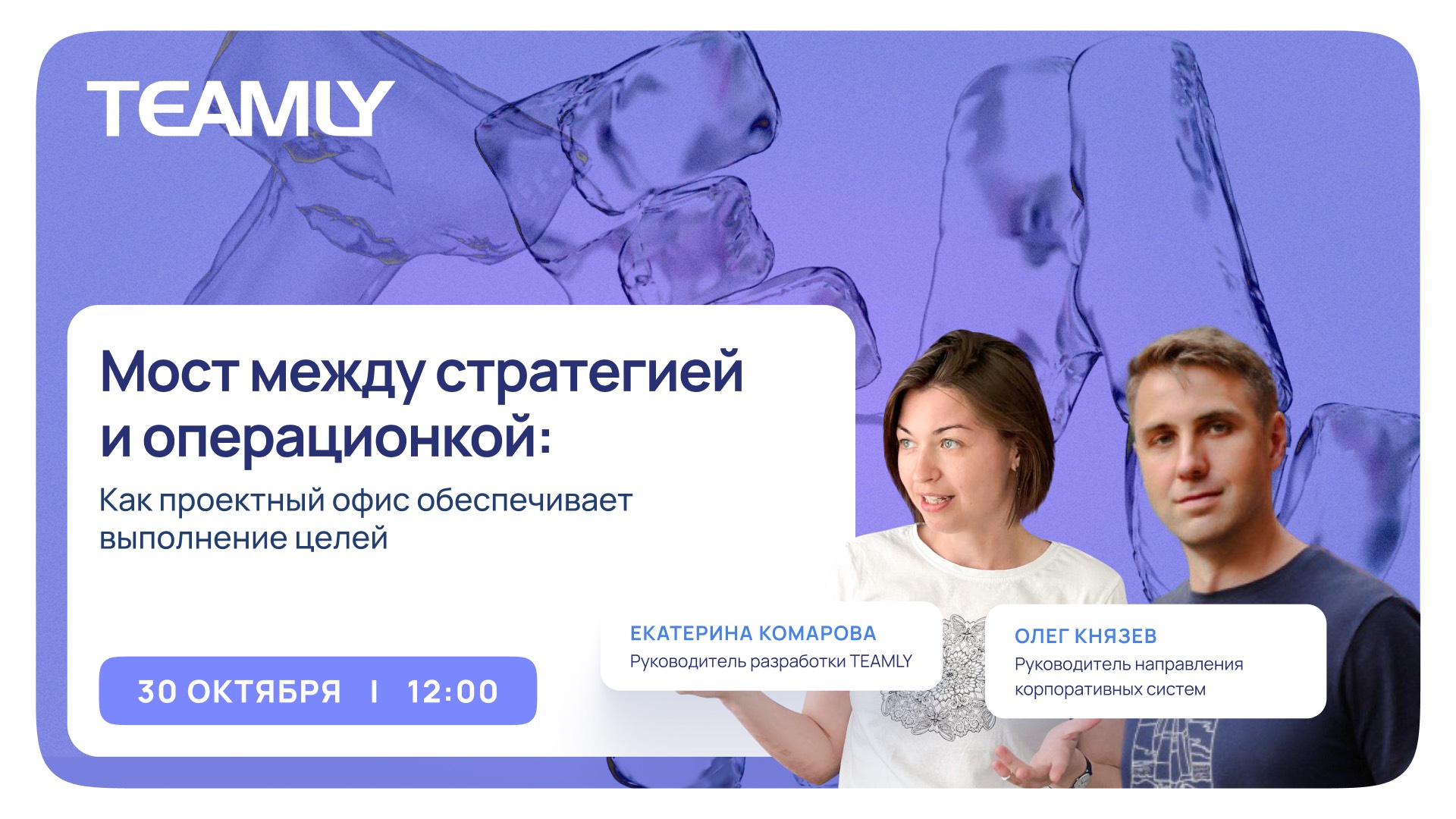 Мост между стратегией и операционкой: как проектный офис обеспечивает выполнение целей