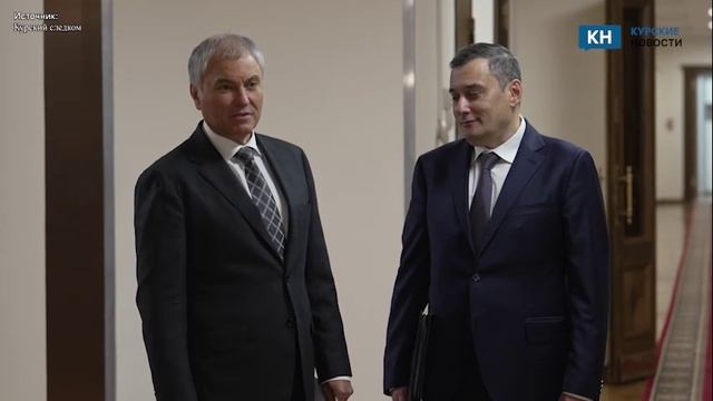 Госдума приедет в Курск и проведет заседание