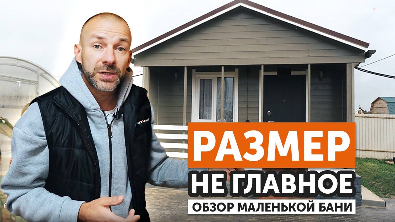 Каркасная баня 4.3х4.3 на блочном фундаменте с парной 2.7х2 метра II Утепление 150 II Достаточно?