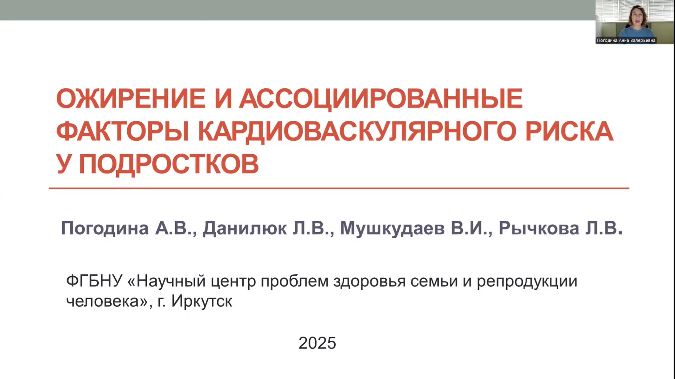 4. Ожирение и ассоциированные факторы кардиоваскулярного риска у подростков