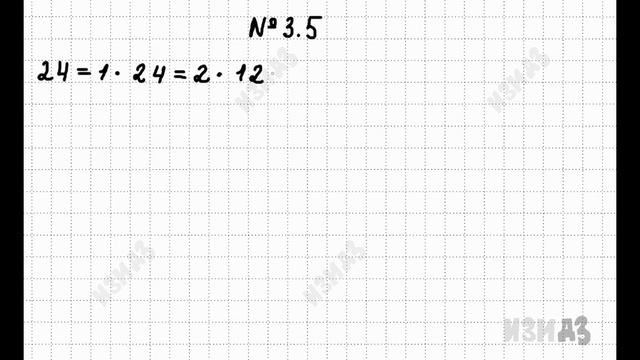 3.5 Виленкин 5 класс. Разбор задания