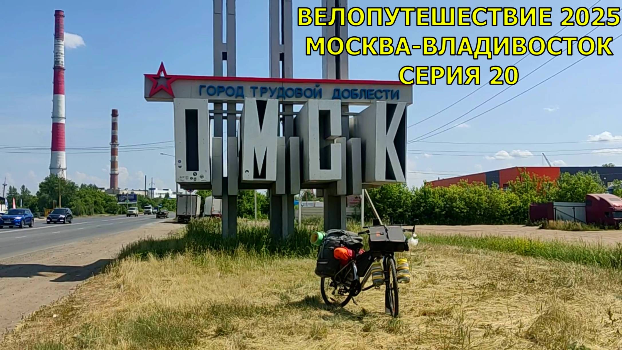 Путешествие по России 20 серия