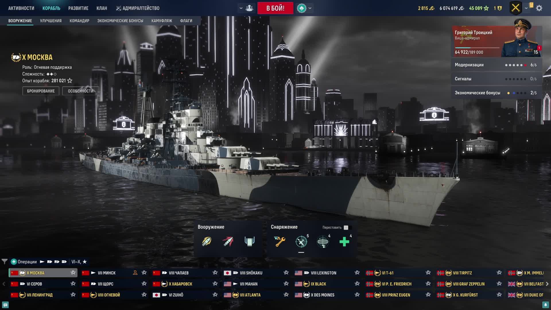 Мир Кораблей / Крейсер Москва