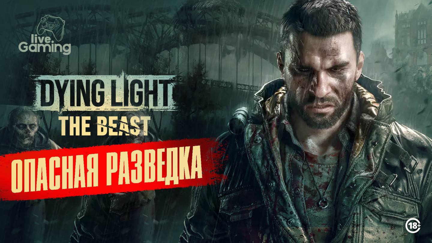[#4] Dying Light: The Beast – Тайны Двойного обелиска