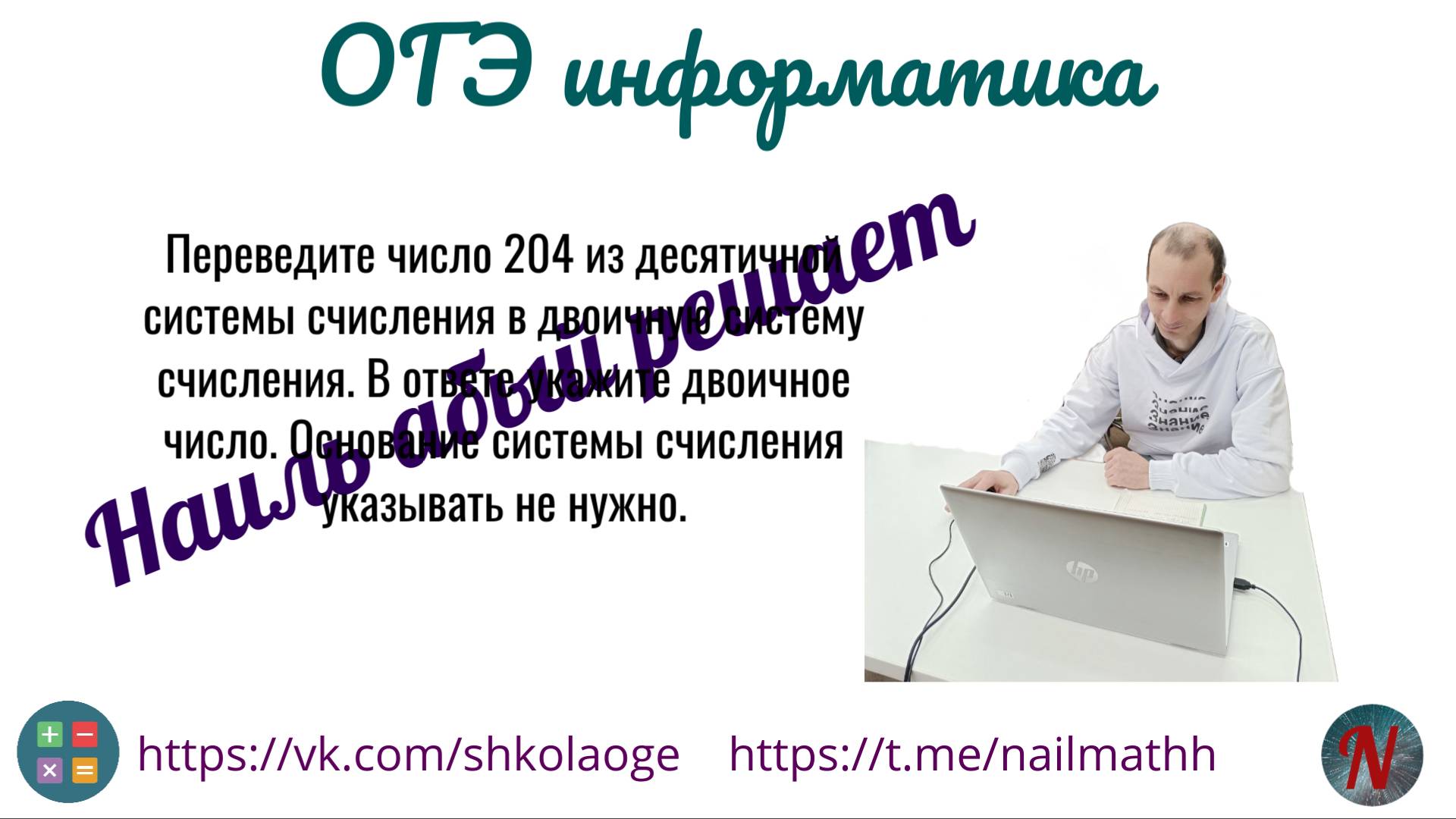 Подготовка к ОГЭ информатика 10 задание #1