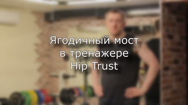 Разгибание бедра