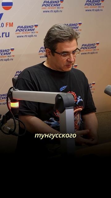 Павел Берснев на Радио России ："Кто такой шаман"