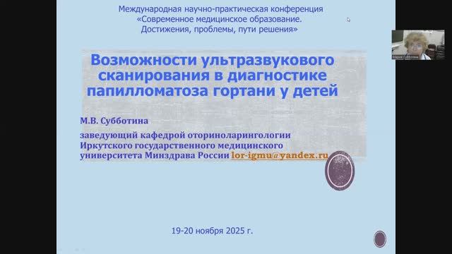 22. Возможности ультразвукового сканирования в диагностике папилломатоза гортани у детей