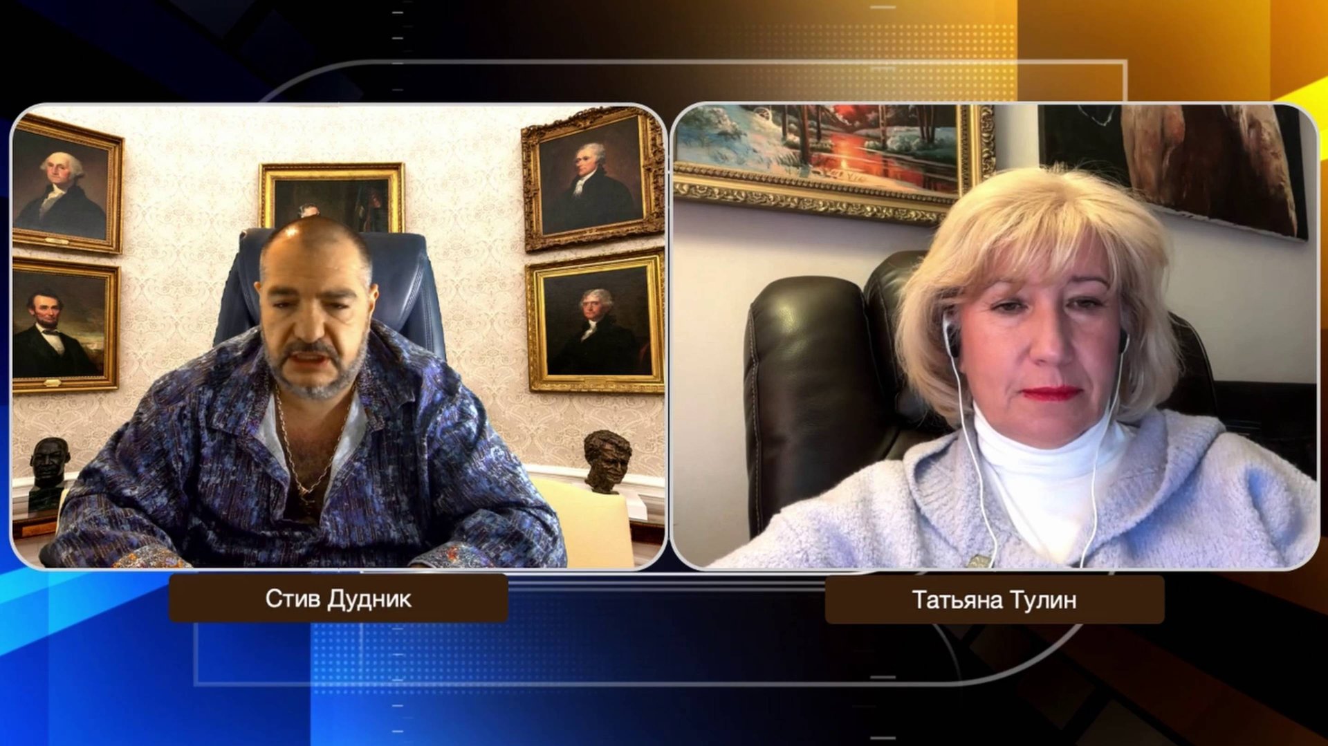 Америка трещит по швам: мигранты, суды и скрытые сделки элиты | Татьяна Тулин & Стив Дудник