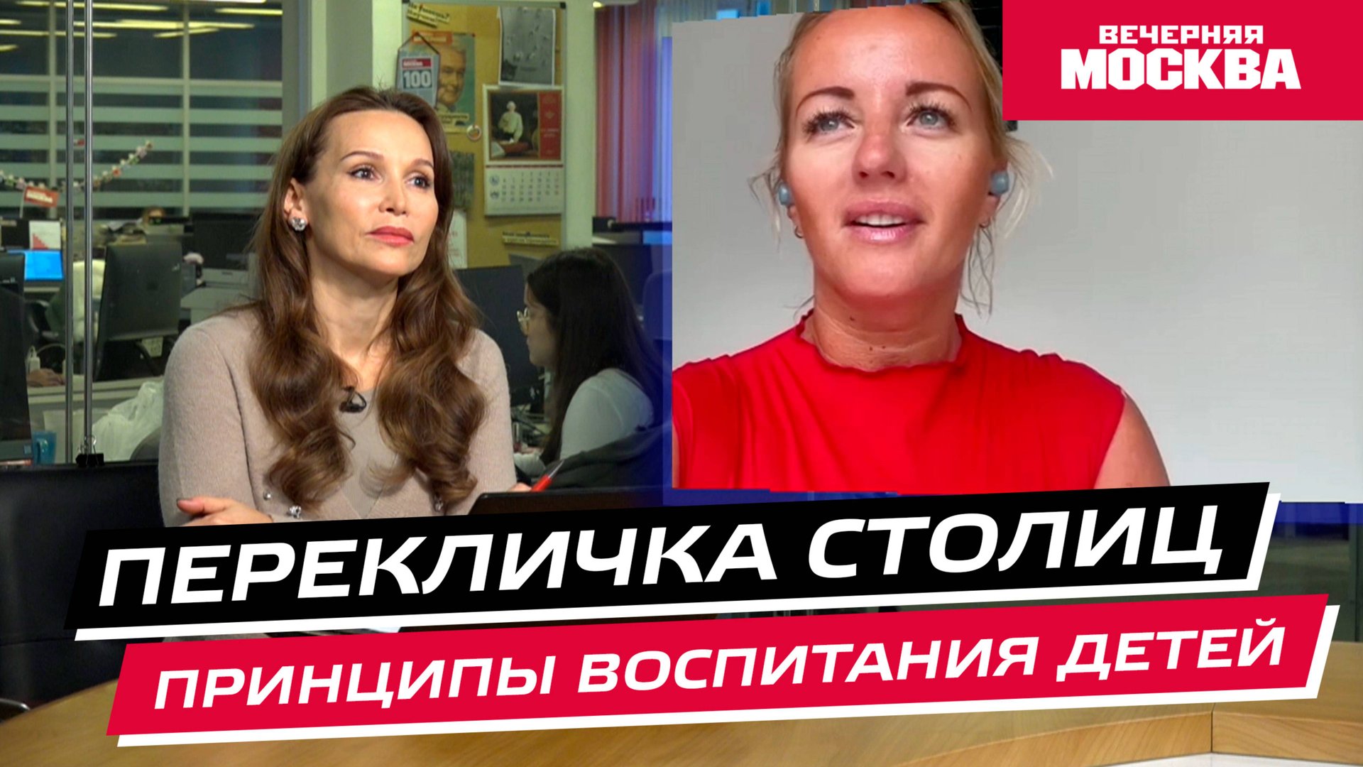 Принципы воспитания детей // Перекличка столиц