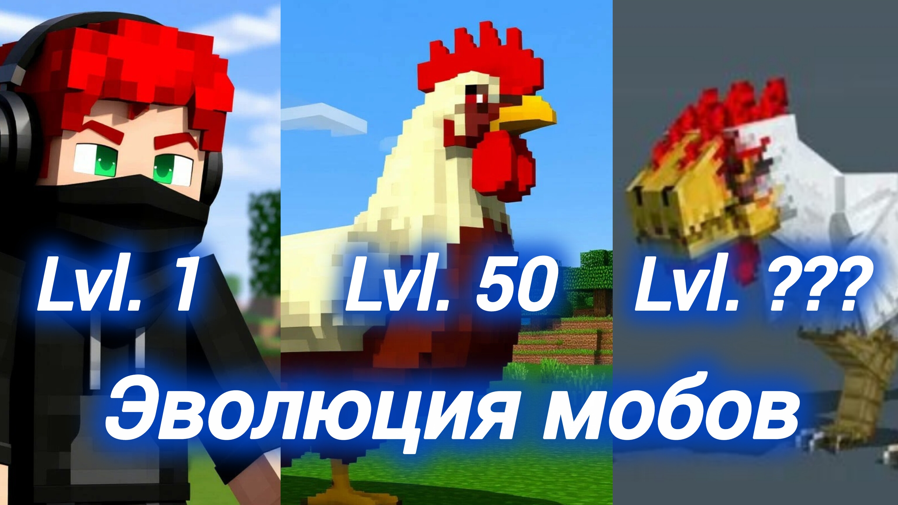 😱Майнкрафт но, я могу превращатся в мобов и эволюционировать их! [Эволюция мобов]