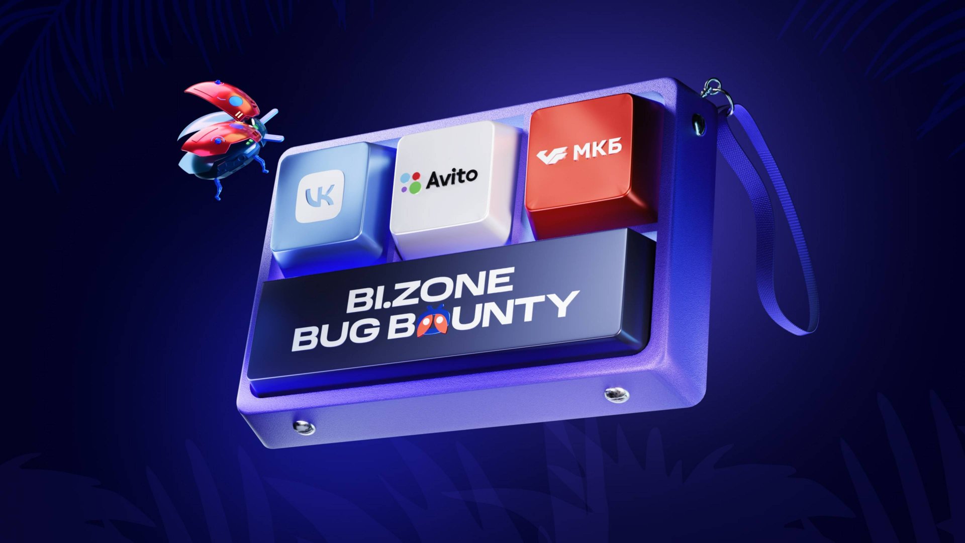 Багбаунти: от сомнений к бизнес‑ценности. Опыт лидеров рынка