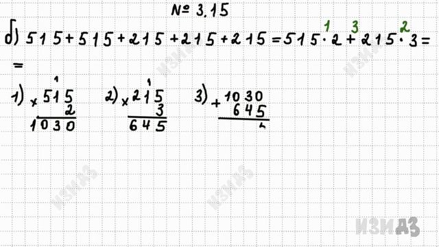3.15 Виленкин 5 класс. Разбор задания