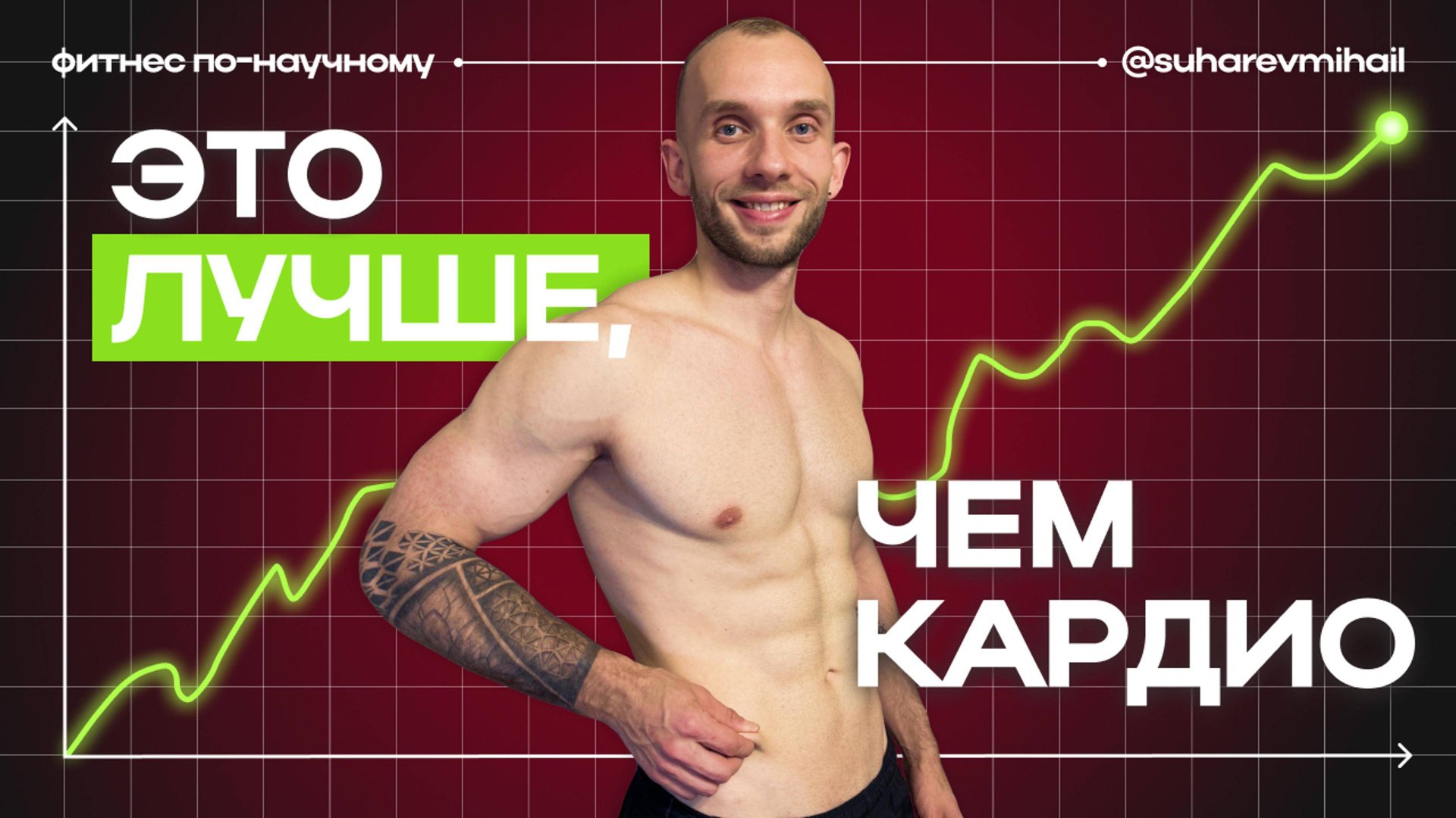 Самый простой способ СЖИГАТЬ ЖИР в 2 раза быстрее (гениальная стратегия похудения)