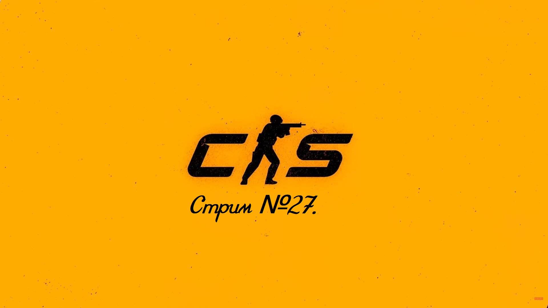 Counter-Strike 2. И снова мы пришли за кейсом недели! Стрим №27.