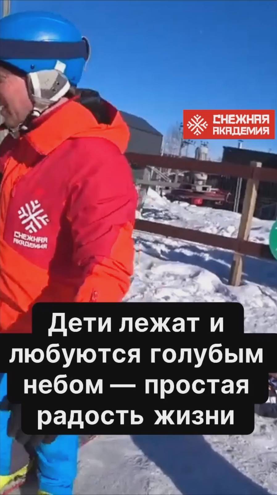 Дети лежат и любуются голубым небом — простая радость жизни #инструкторы #дети #горныелыжи #губаха