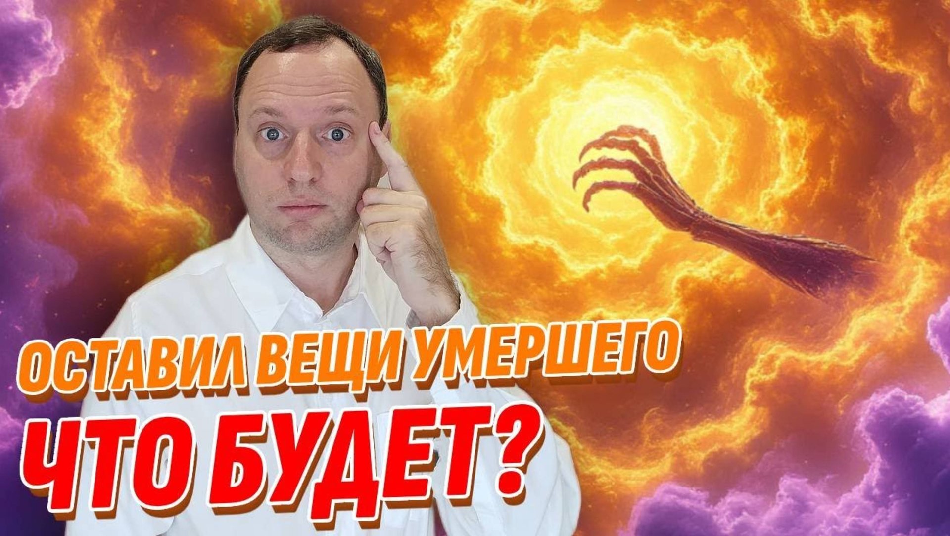 Оставил вещи и фото умершего - Кончилось плохо (не повторяйте)