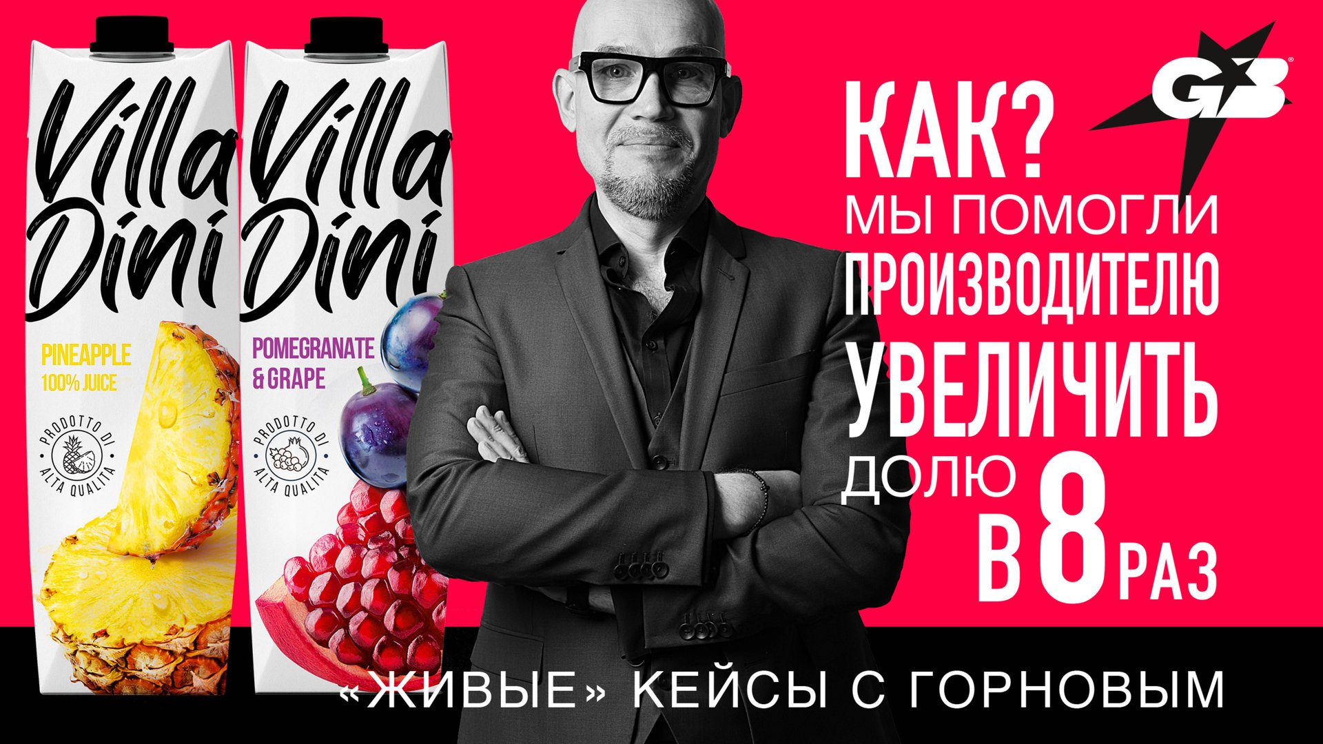 КАК мы помогли производителю УВЕЛИЧИТЬ долю в 8 раз | «Живые» кейсы с ГОРНОВЫМ