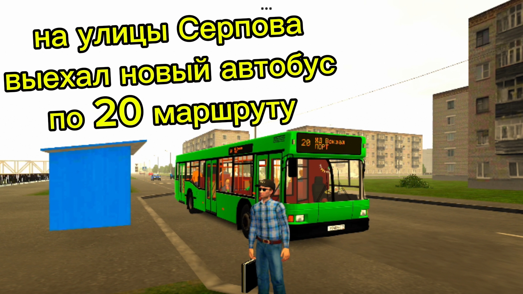 Новый автобус в Серпове motor depot