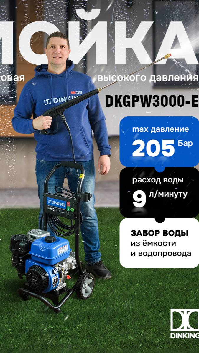 Бензиновая мойка высокого давления Dinking DKGPW3000-E