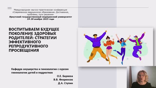 8. Воспитываем будущее поколение здоровых родителей: стратегии эффективного репродуктивного ...