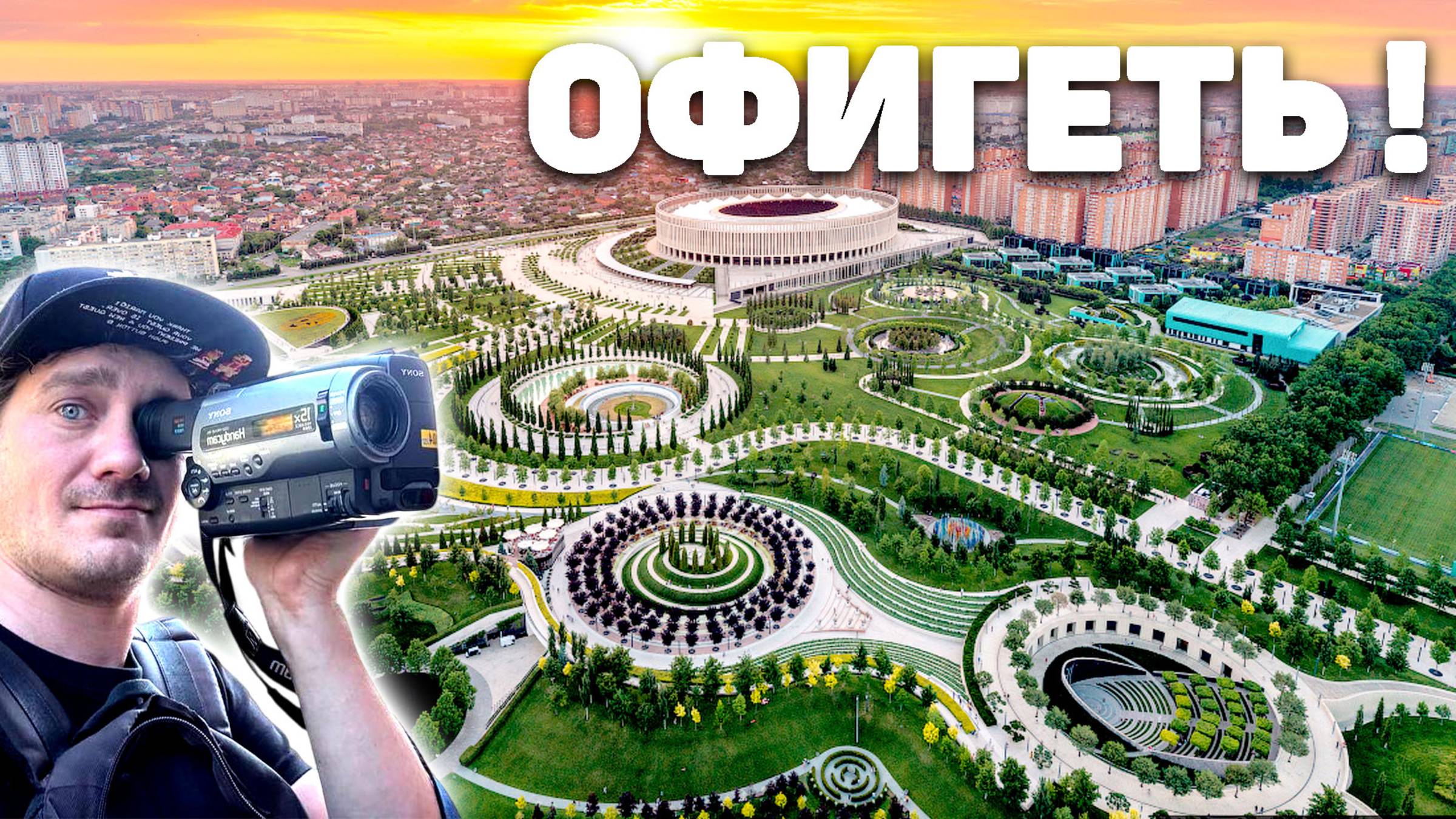 Смотрим Парк Галицкого в г. Краснодар. Путешествие с Нифёдычем и Белкой 25.10.25