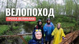 По тропе Самого ВЫСОКОГО ЧЕЛОВЕКА в мире на Велосипедах! Витебск-Летцы. Беларусь.