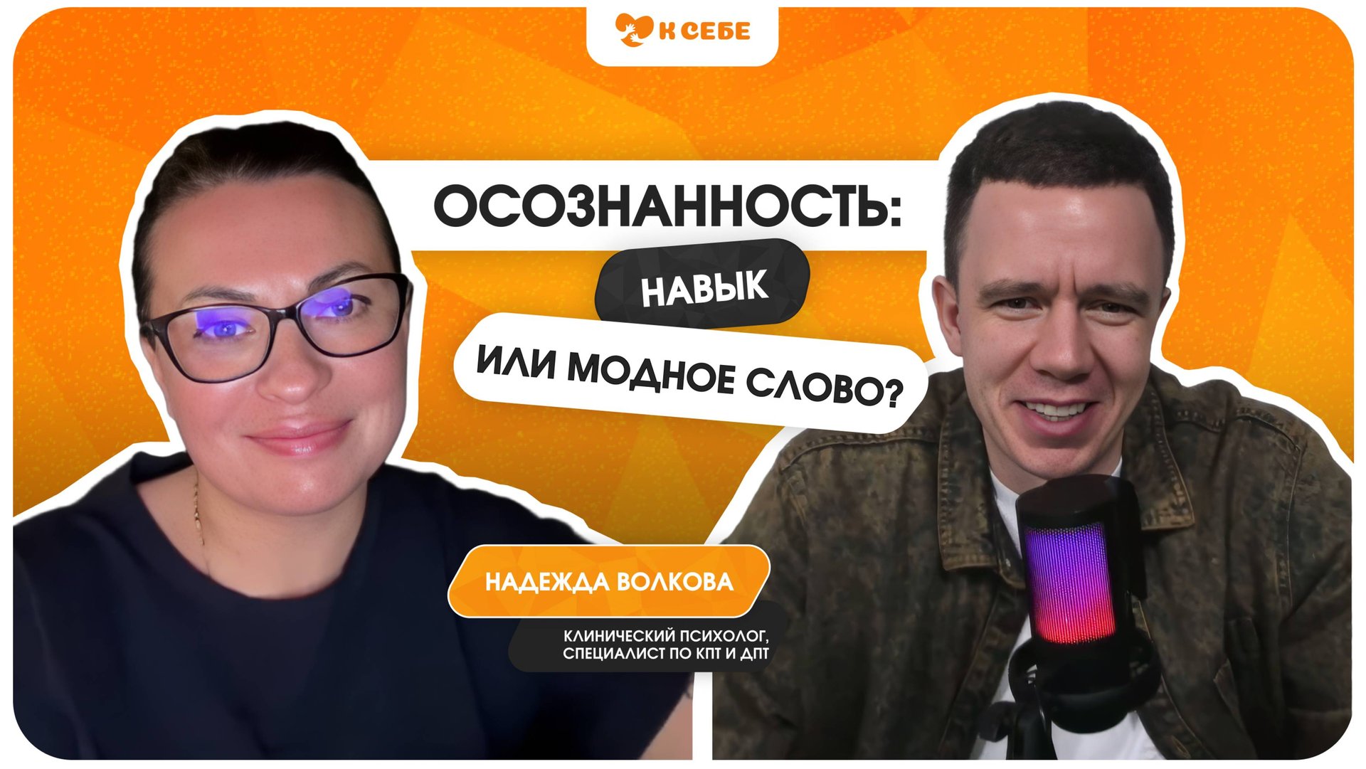 Осознанность. Полезный навык или модное слово?
