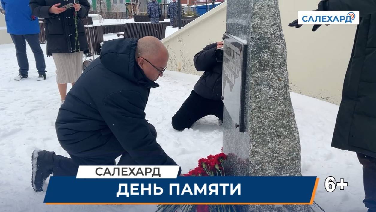 День памяти