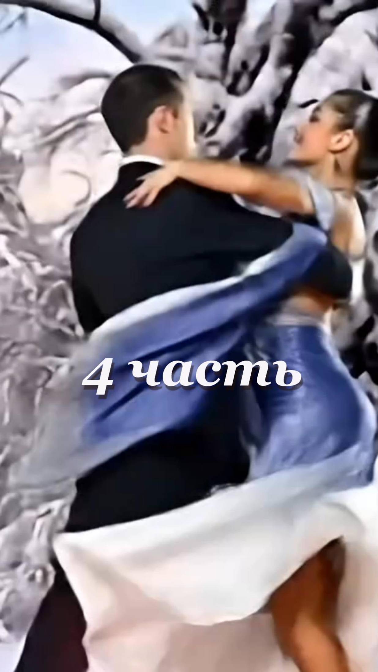 "ТРИБУНАЛ" куплет 4