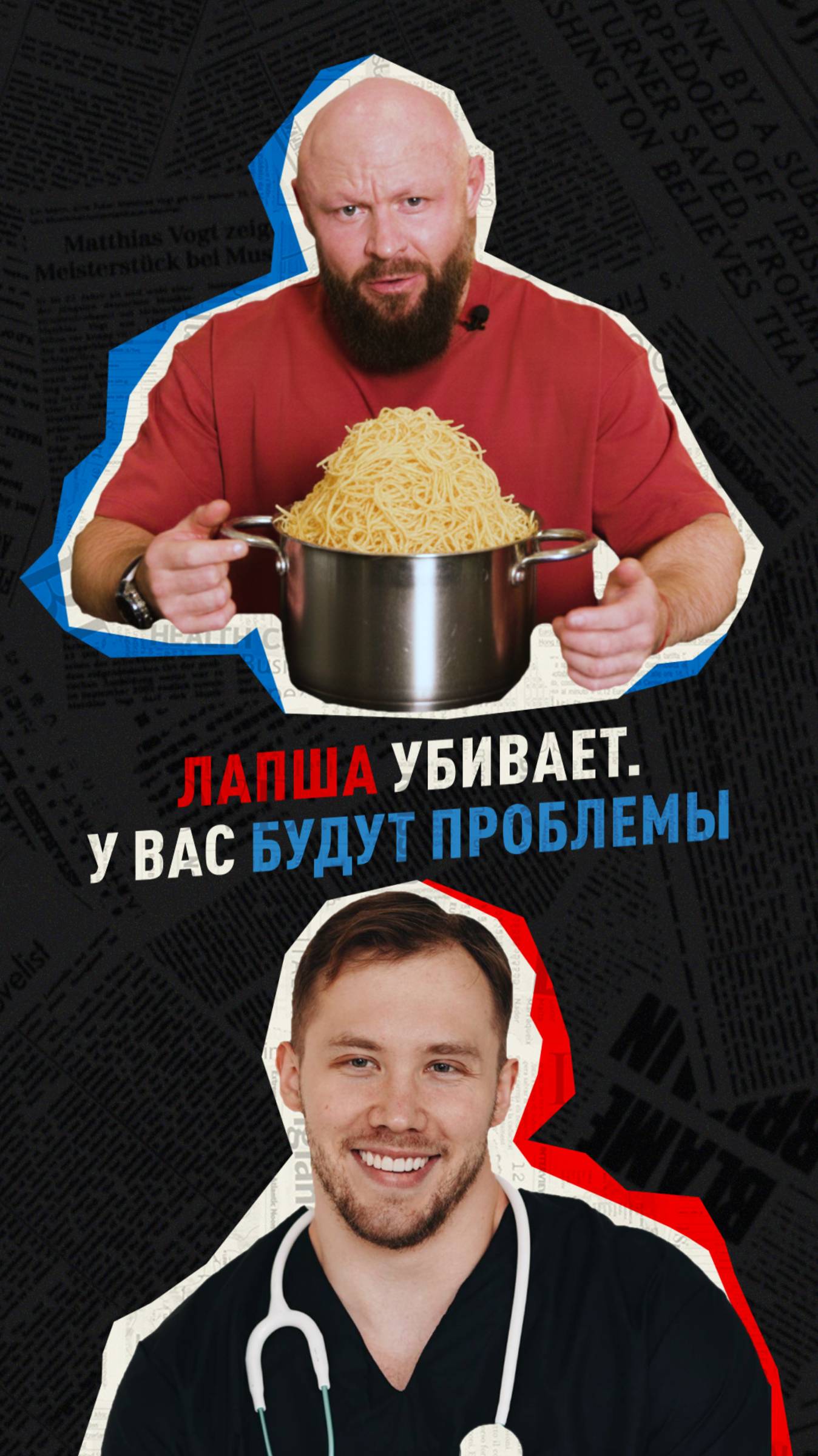 ЛАПША УБИВАЕТ. У ВАС БУДУТ ПРОБЛЕМЫ. Брин vs Терушкин #пп  #диета #питание #фитнес #эндокринолог