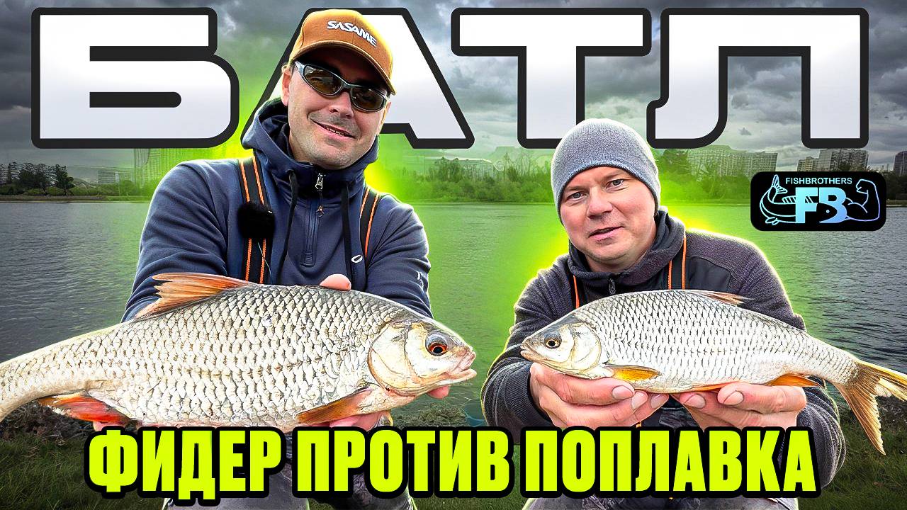 Матч против фидера, какая снасть успешнее для осенней ловли?