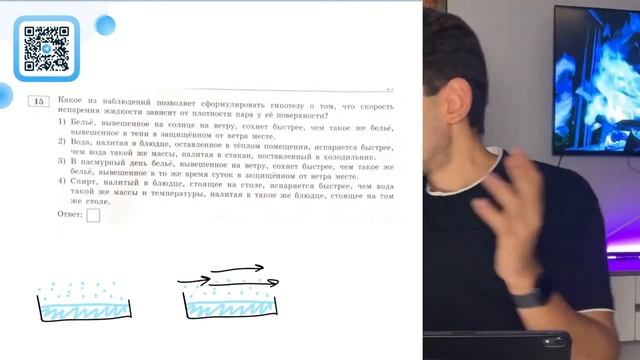 Какое из наблюдений позволяет сформулировать гипотезу о том, что скорость испарения - №20015