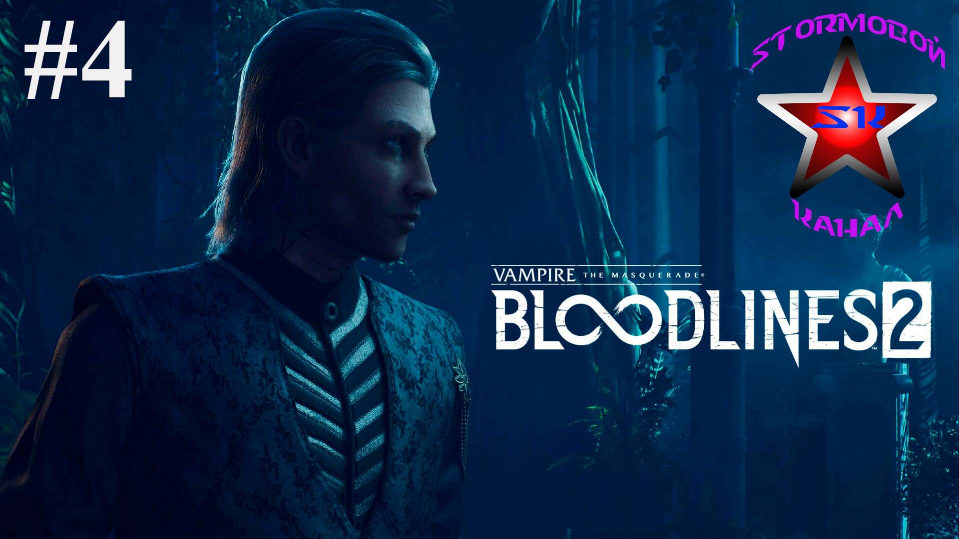 Vampire The Masquerade Bloodlines 2 прохождение и обзор на Русском Часть #4 Стрим2|Walkthrough|Стрим