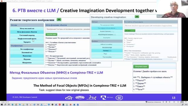 3.7. Рубин-Рубина-обучение ТРИЗ и ИИ