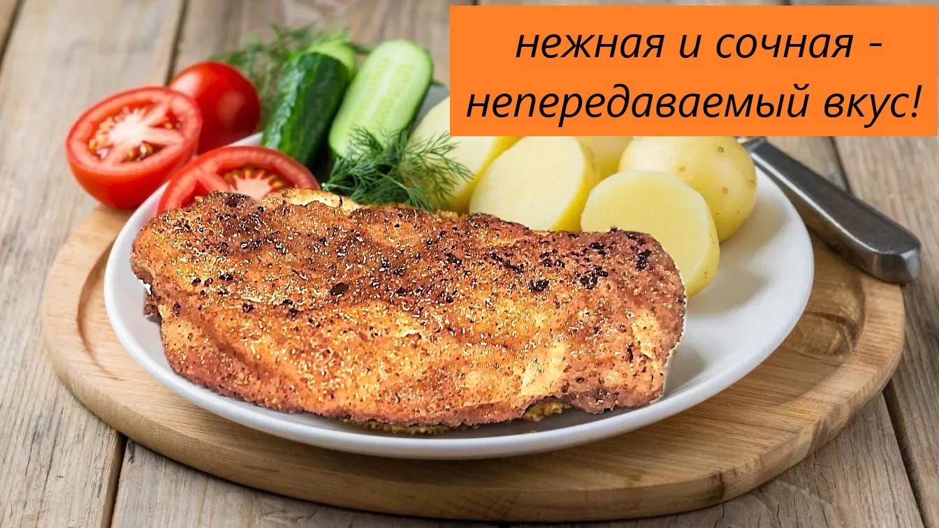Сочные куриные отбивные - пальчики оближешь!