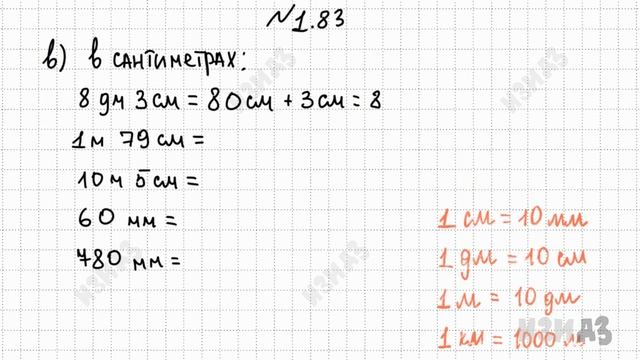 1.83 Виленкин 5 класс. Разбор задания
