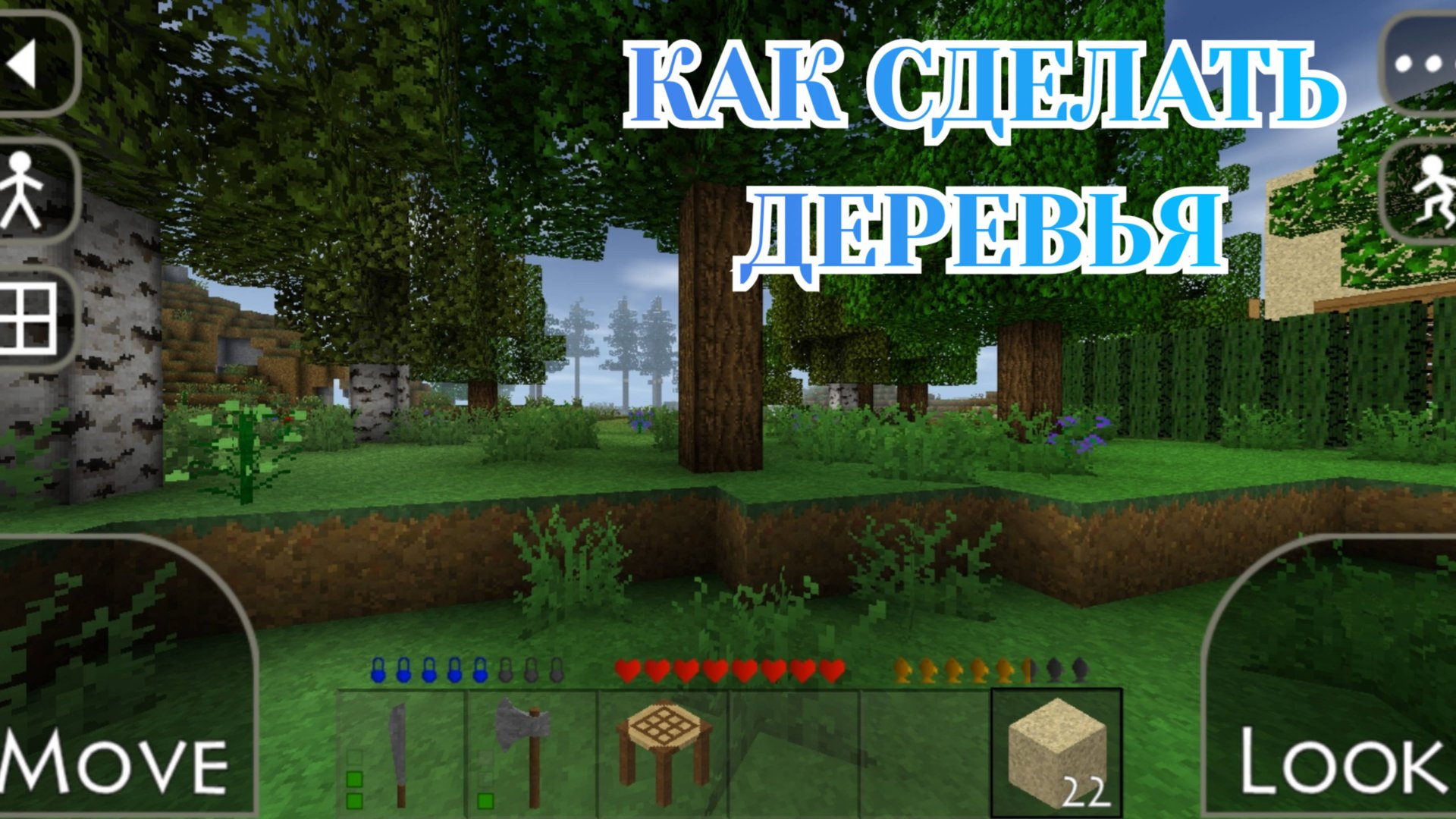 Как Сделать Деревья в Survivalcraft [2025]