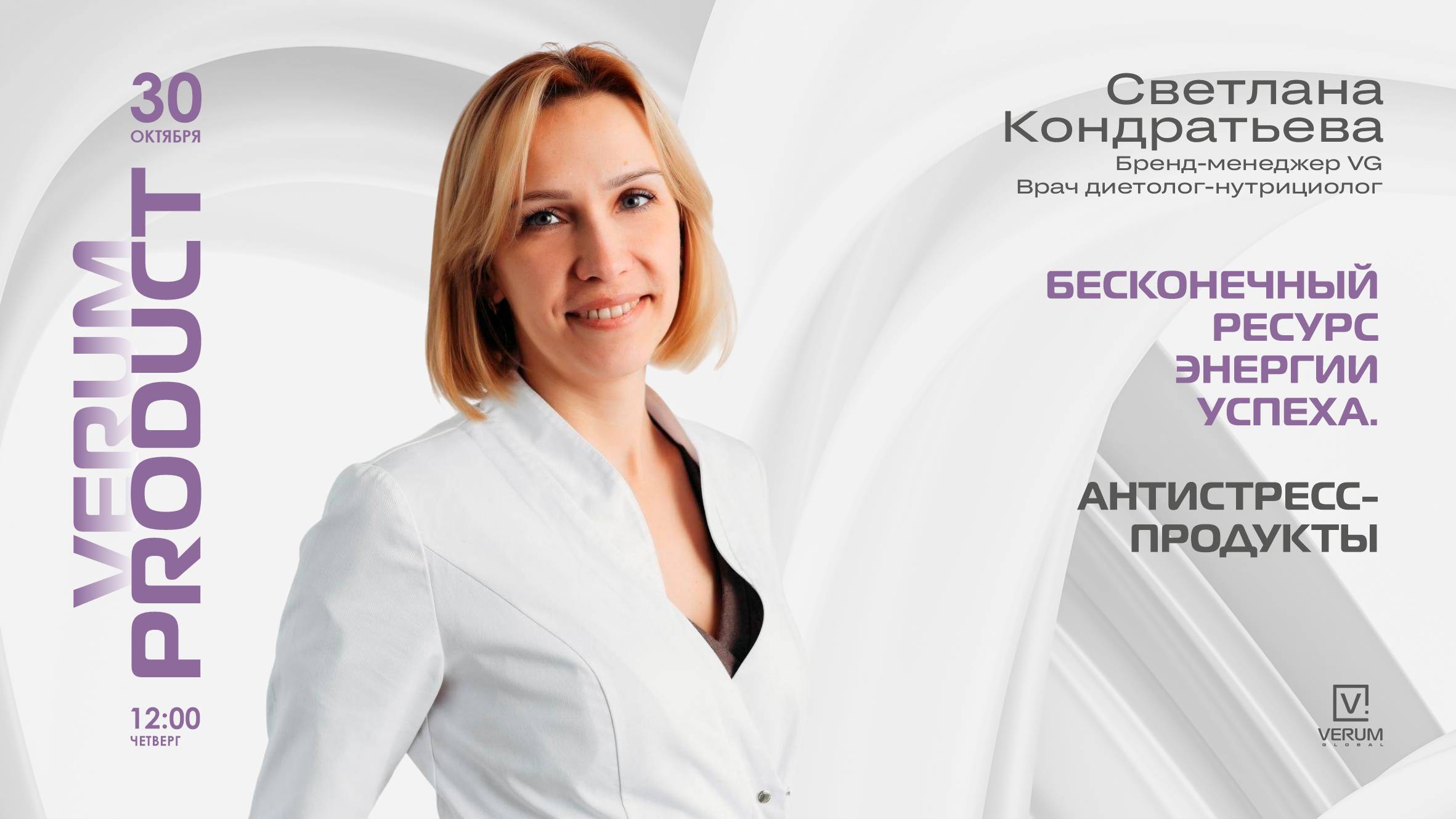 БЕСКОНЕЧНЫЙ РЕСУРС ЭНЕРГИИ УСПЕХА. АНТИСТРЕСС ПРОДУКТЫ.  — Светлана Кондратьева (30.10.25)