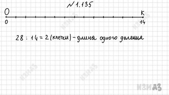 1.135 Виленкин 5 класс. Разбор задания